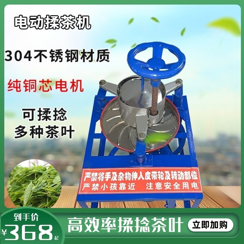 制茶机实用揉茶机电动炒茶机新品。手动揉捻机人工大小型省事条形