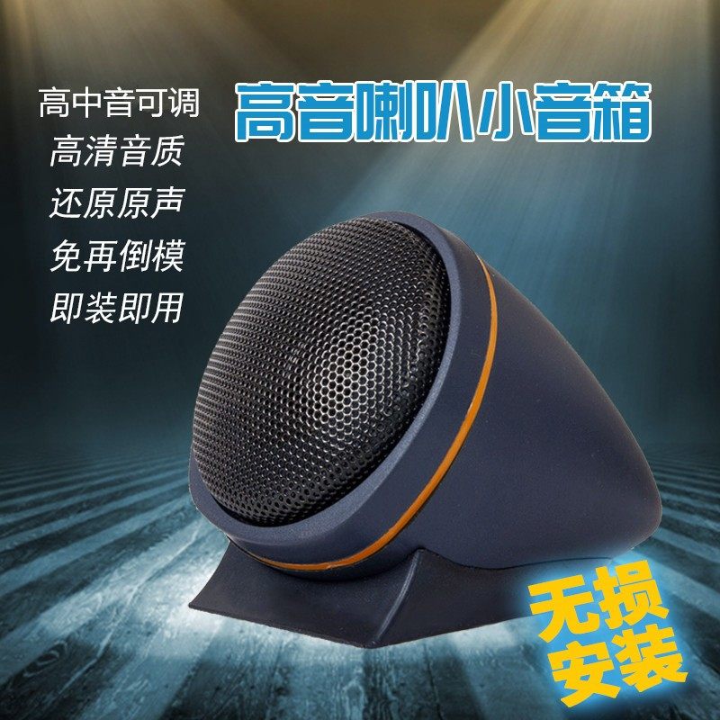发烧级汽车高音头改装一对车载外置高音仔喇叭高中音可调无损安装