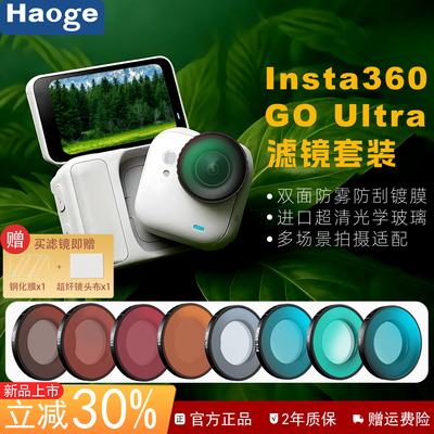 号歌影石instaGoUltra滤镜套装