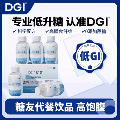 DGI低GI代餐奶昔高蛋白