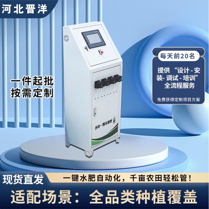 晋洋 全自动智能水肥一体机农业节水灌溉果园温室大棚多通道智能