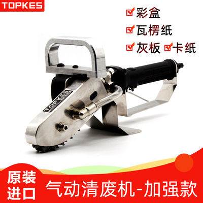 台湾拓普凯斯气动清废机卡纸