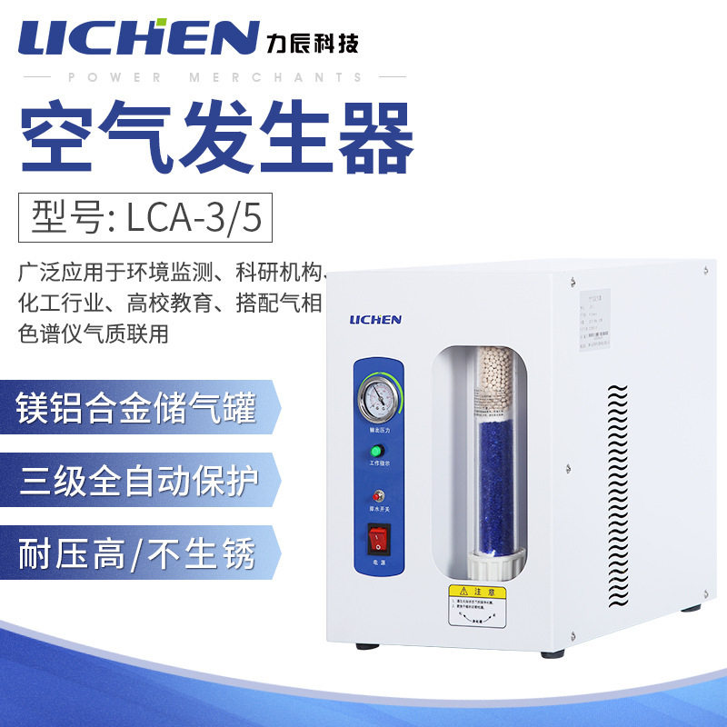 力辰科技气体源气相色谱质谱仪气体发生器空气发生器 LC-HG-1000