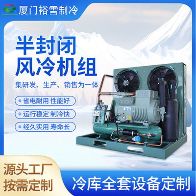 Condensing Unit30HP低温制冷压缩机组冷库全套制冷设备风冷机组