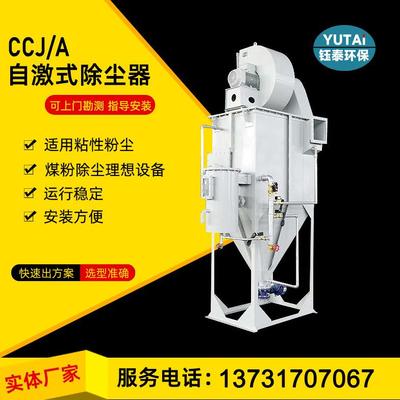 湿式除尘器 CCJ/A型冲激式除尘器 输煤线自激式水浴膜湿式除尘器