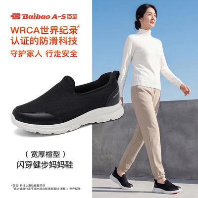 百宝世界纪录止滑鞋防滑健步鞋妈妈中老年软底散步休闲鞋子一脚蹬