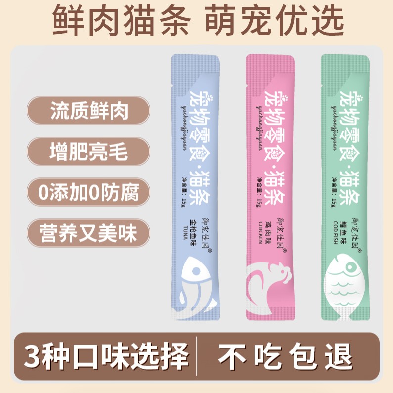 小猫心事鲜肉猫条流质零食幼猫成猫补水营养0添加猫零食