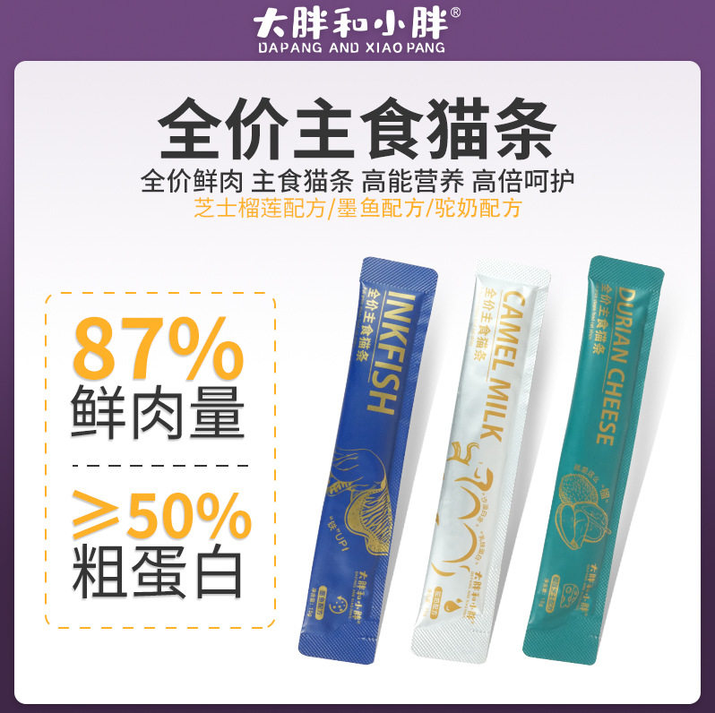 大胖和小胖全价主食猫条87%鲜肉量高营养高倍呵护成幼猫补水零食