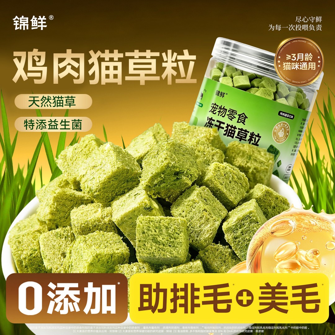锦鲜猫草冻干零食罐装全阶段助排毛美毛0添加天然猫草益生菌