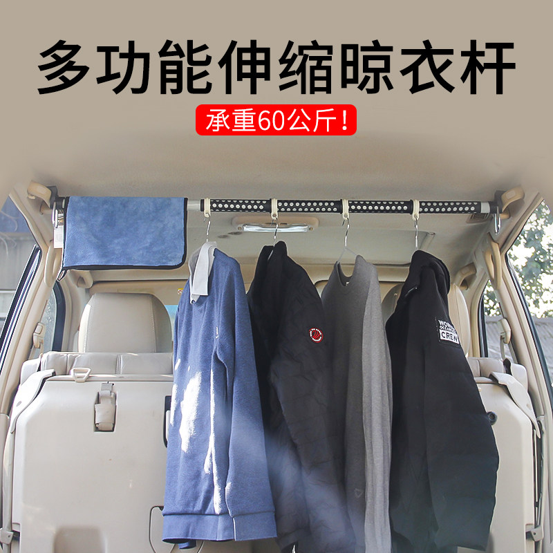 汽车衣架车内多功能衣杆挂钩伸缩挂衣架车用椅背衣架汽车用晾衣杆