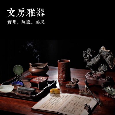 园冶志 文房雅器 印章墨床信笺镇纸笔筒赏石拓片陈设装饰旧货收藏