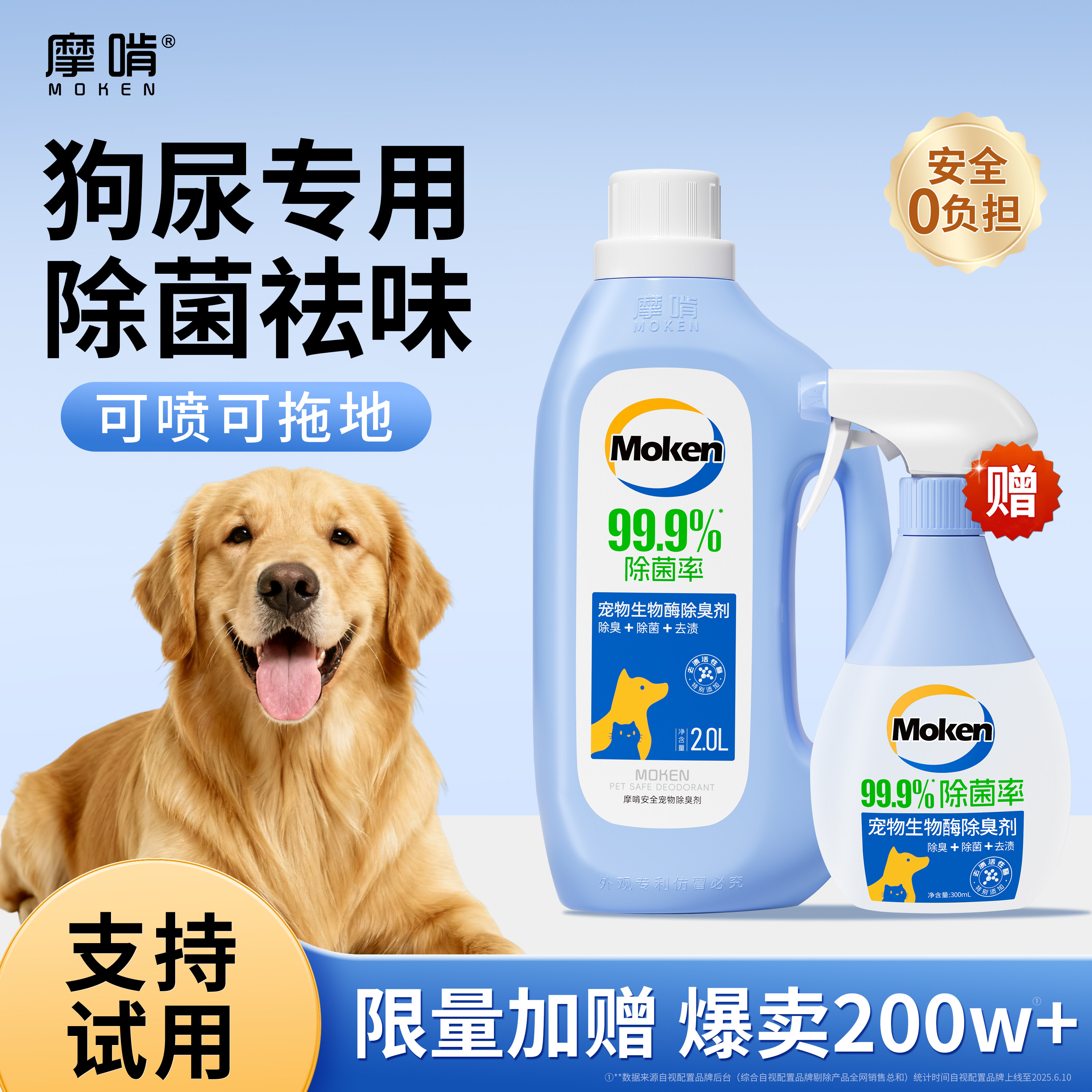 摩啃狗尿专用狗狗除臭剂除菌去尿味喷雾宠物生物酶分解室内除味剂