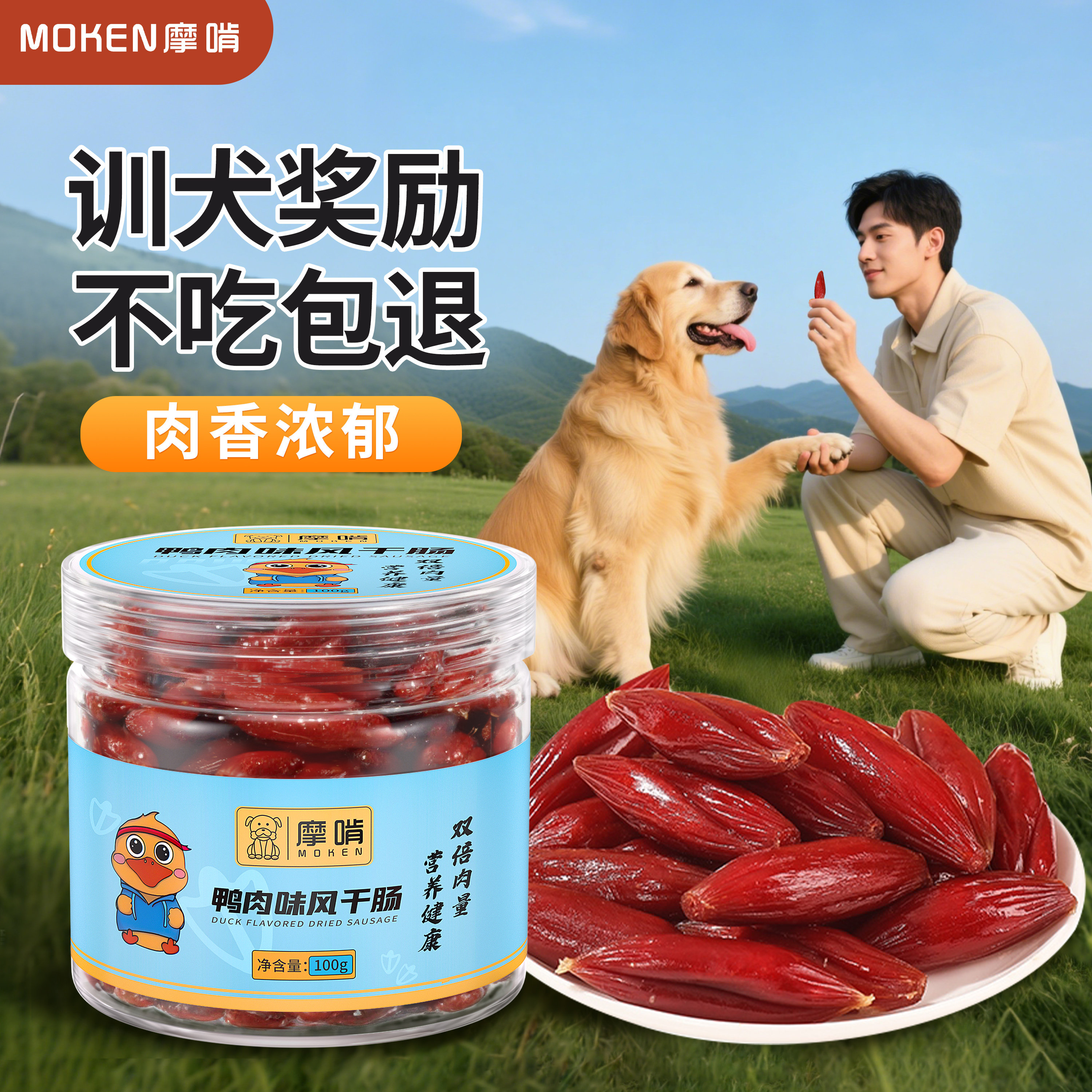宠物狗狗零食风干鸭肉火腿肠大小型幼犬腊肠训犬奖励营养解馋香肠