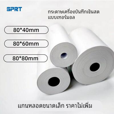 8050热敏收银纸80x50后厨厨房打印纸80MM餐厅8060便利店排队叫号8