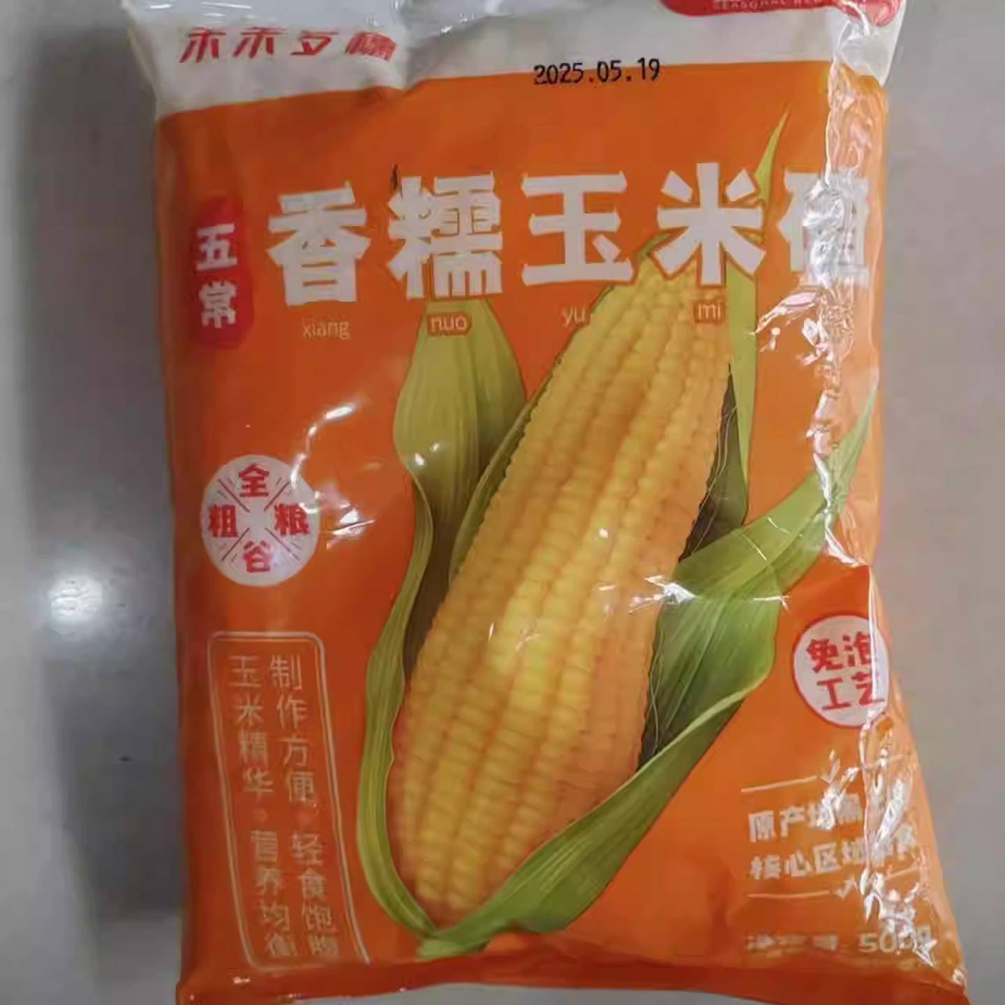 禾禾岁穗青稞玉米碴250g/2.5kg东北五常粗粮米煮粥米苞米茬黏糊糯