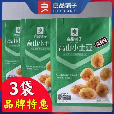 新货Bestore高山小土豆205