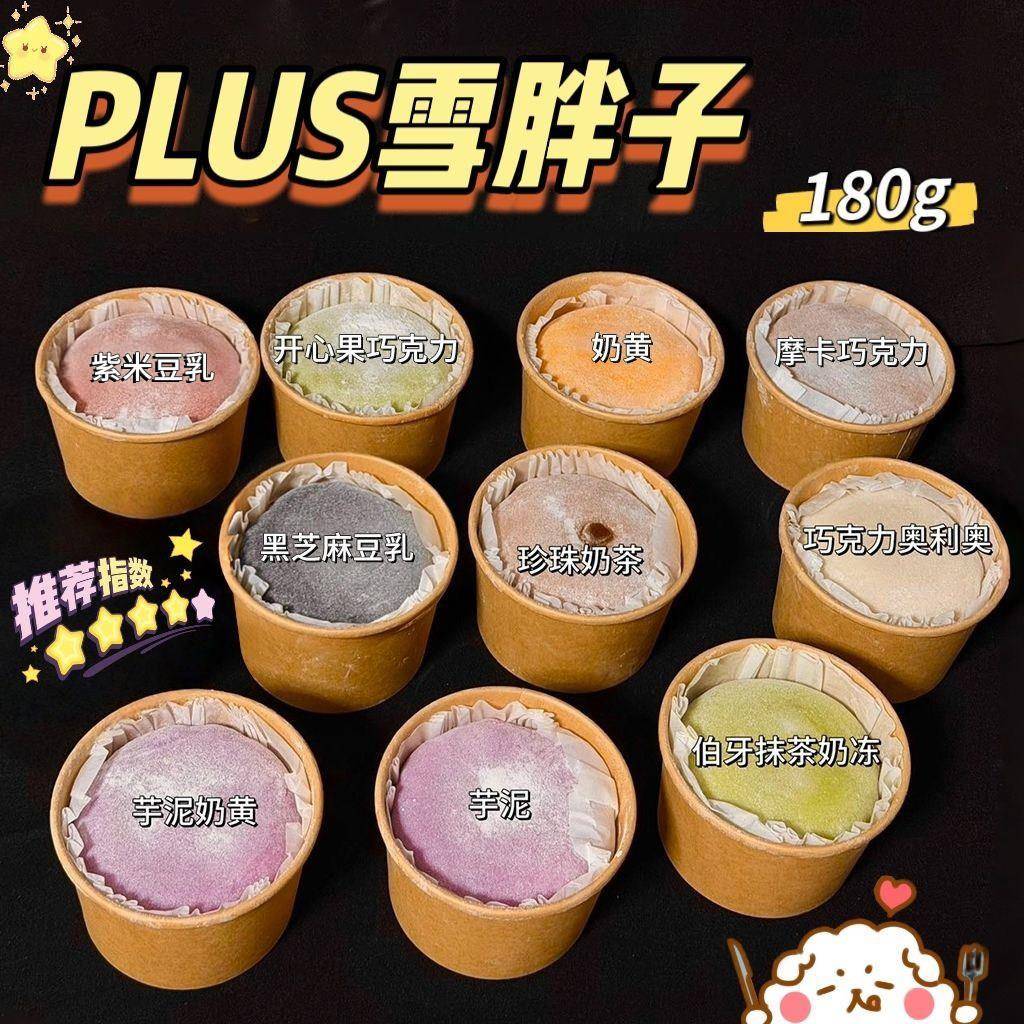 雪媚娘光头老爹180克雪胖子网红大雪媚娘PLUS甜品奶黄流心