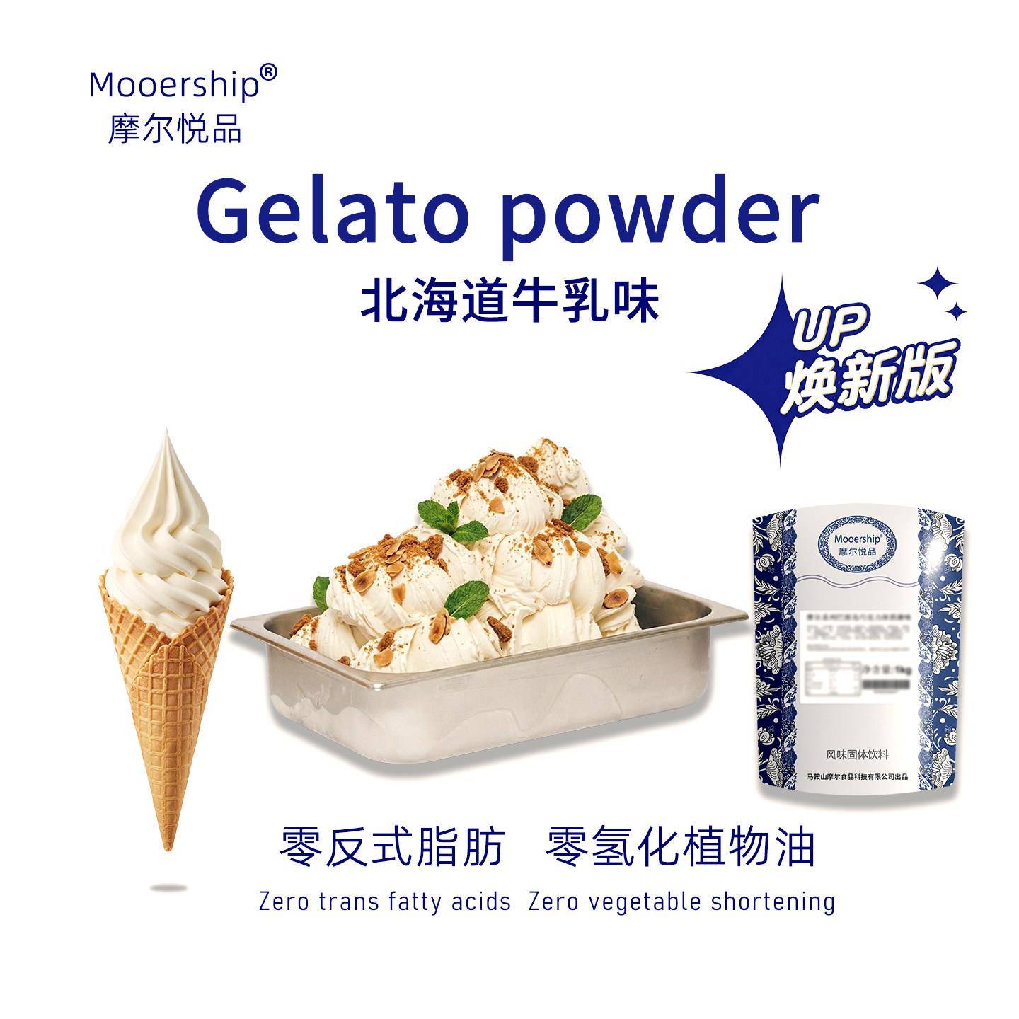 gelato冰淇淋北海道牛乳味冰淇淋粉 摩尔gelato冰
