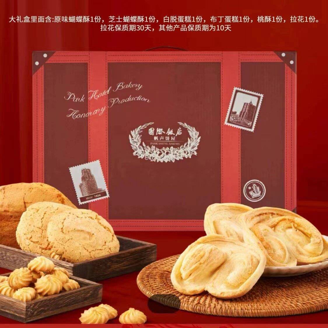 上海蝴蝶酥【送手提袋】上海国际饭店蝴蝶酥礼盒伴手礼饼干特产铁