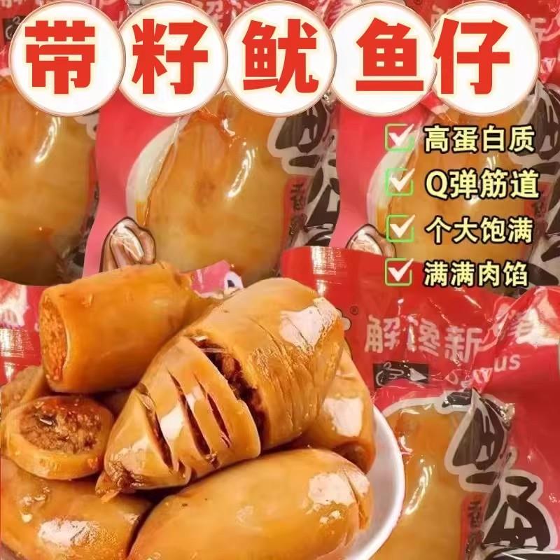 爆辣即食鱼零食香辣鱿鱼仔满籽海味爆款零食碳烤海兔带籽墨鱼仔即