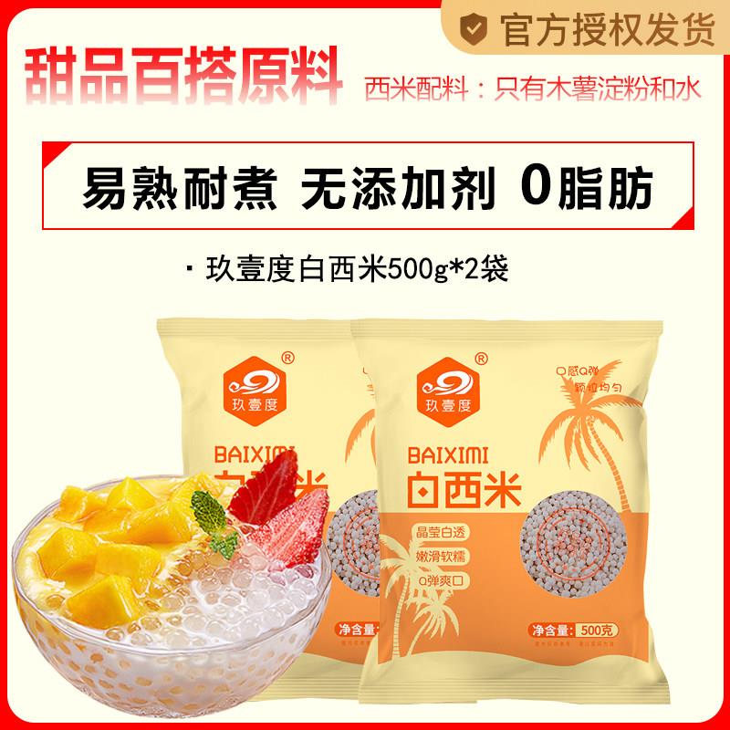 白西米奶茶店专用泰国西米露水果捞甜品原材料芋圆珍珠西米露混合
