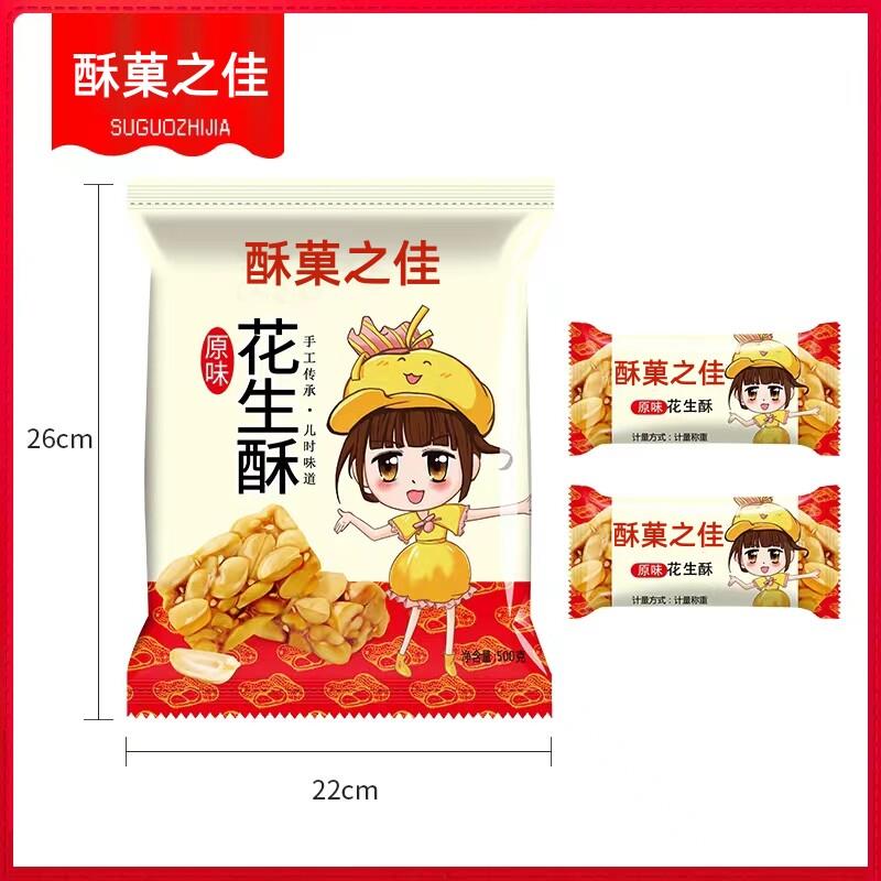 花生糖 花生酥糖好吃零食重庆特产酥糖500克坚果袋装喜糖传统糖果