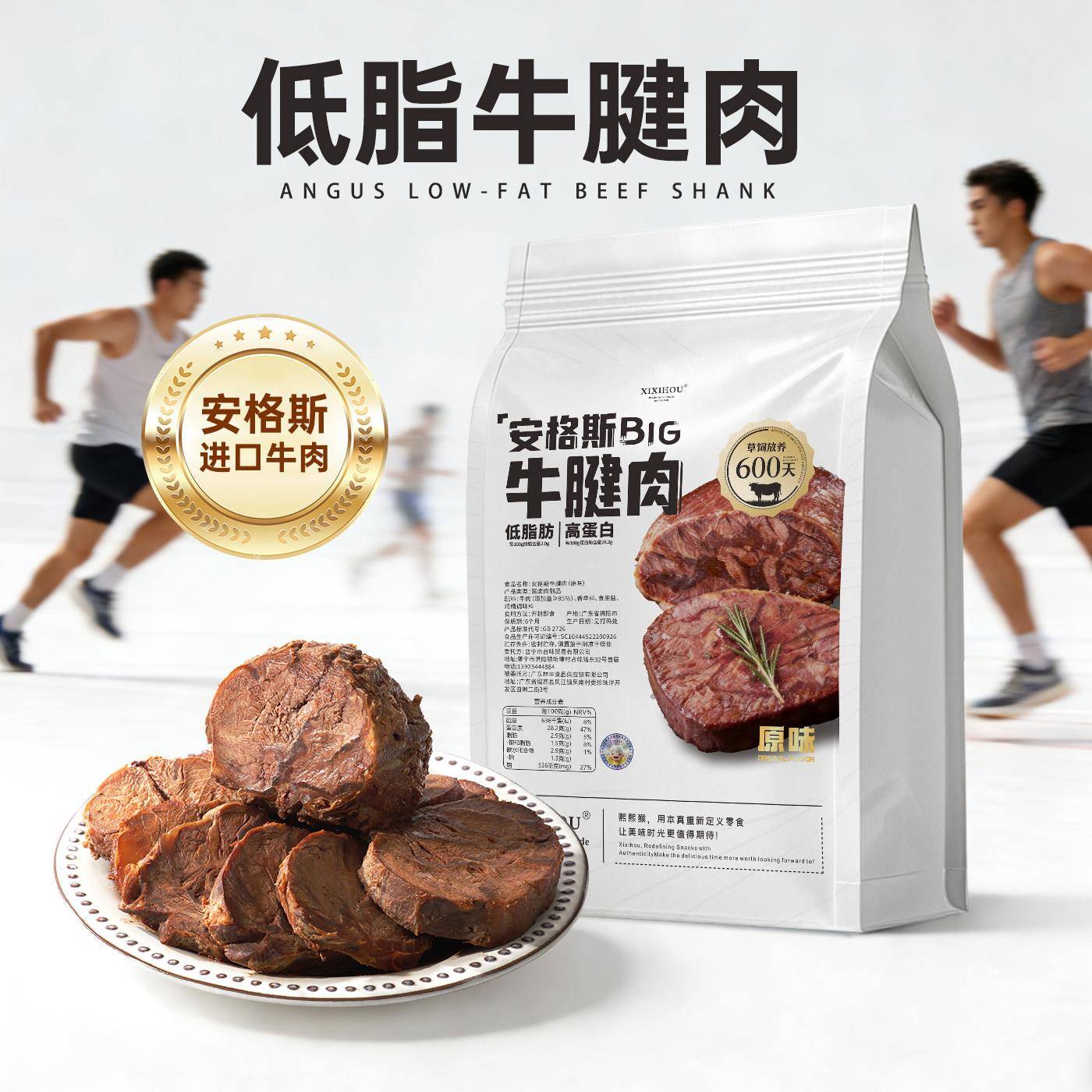 轻食牛肉安格斯开袋即食低脂卤牛腱子肉高蛋白牛肉健身代餐饱腹主