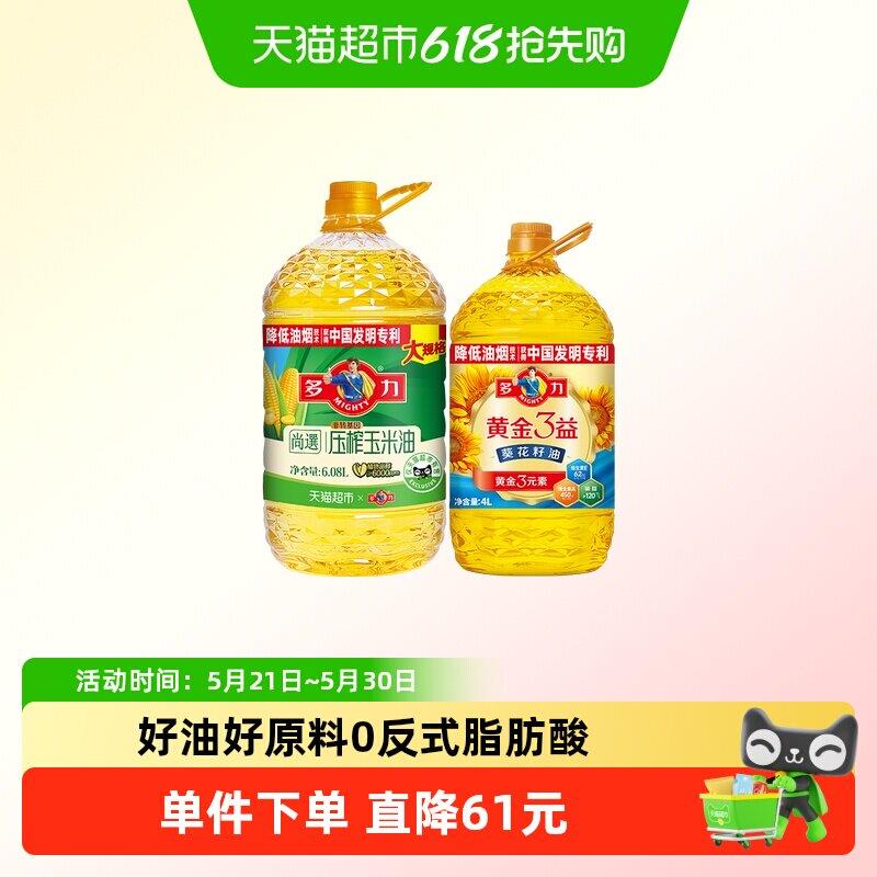 物理压榨玉米油多力尚选玉米油6.08L+黄金3益葵花籽油4L