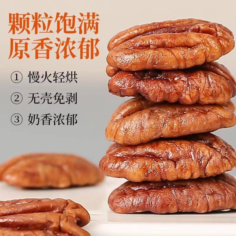 【精品】无壳碧根果仁罐装新货奶油味长寿果核桃仁坚果零食年货