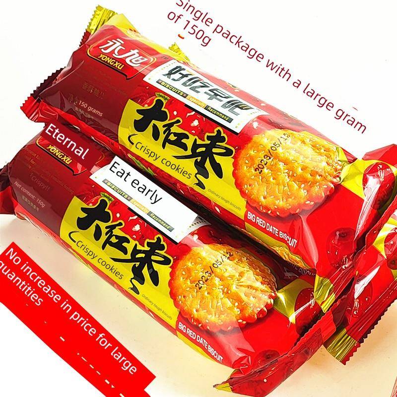 早餐薄脆饼干好吃早吧大红枣薄脆饼干韧性饼干独立包装曲奇饼早餐