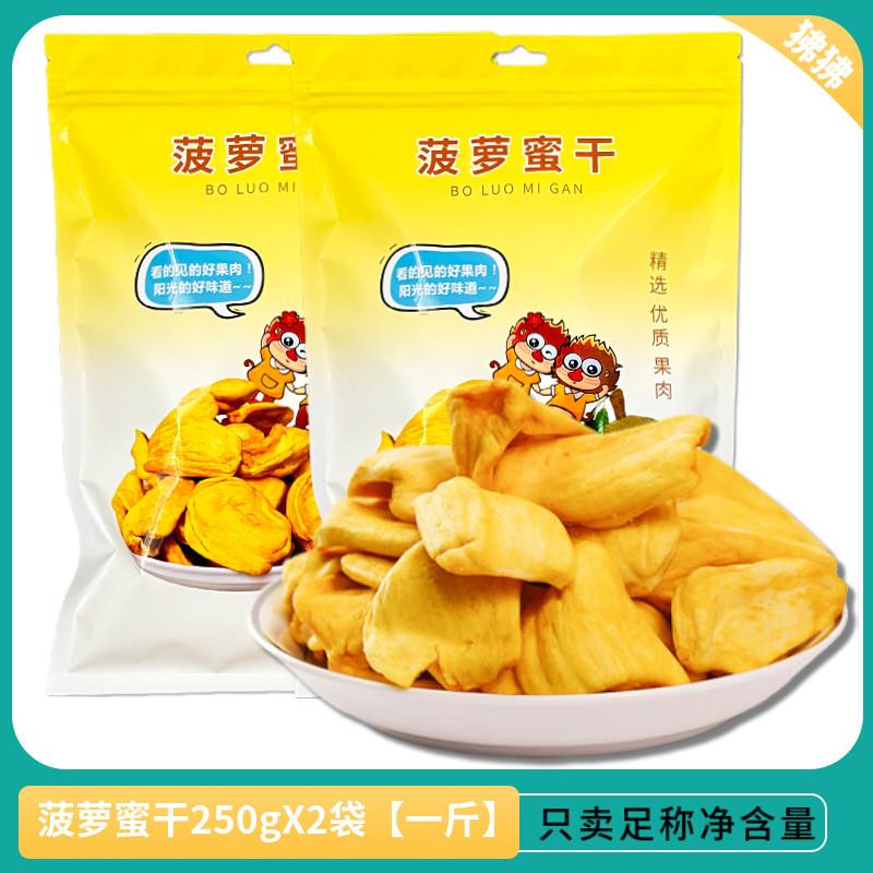 非油炸菠萝蜜干500g新鲜水果干 干非冻干 干果蔬脆片波罗蜜越南零