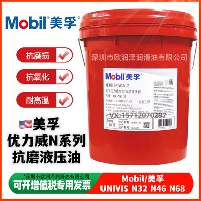 美-孚 优力威液压传动油 UNIVIS N32 N46 N68高性能抗磨损液压油