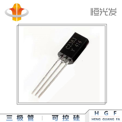 2SC2383 三极管 C2383 全新 国产 TO-92L 优势现货