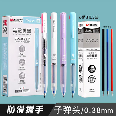 晨光文具T4301笔记神器三色中性笔 学生多色涂鸦手帐笔0.38mm