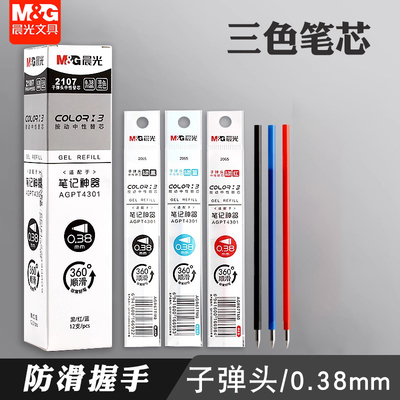 晨光文具三色笔芯按动笔芯中性笔笔芯多功能水笔替芯多色合一笔芯学生做笔记神器标记3色圆珠笔黑红蓝2107