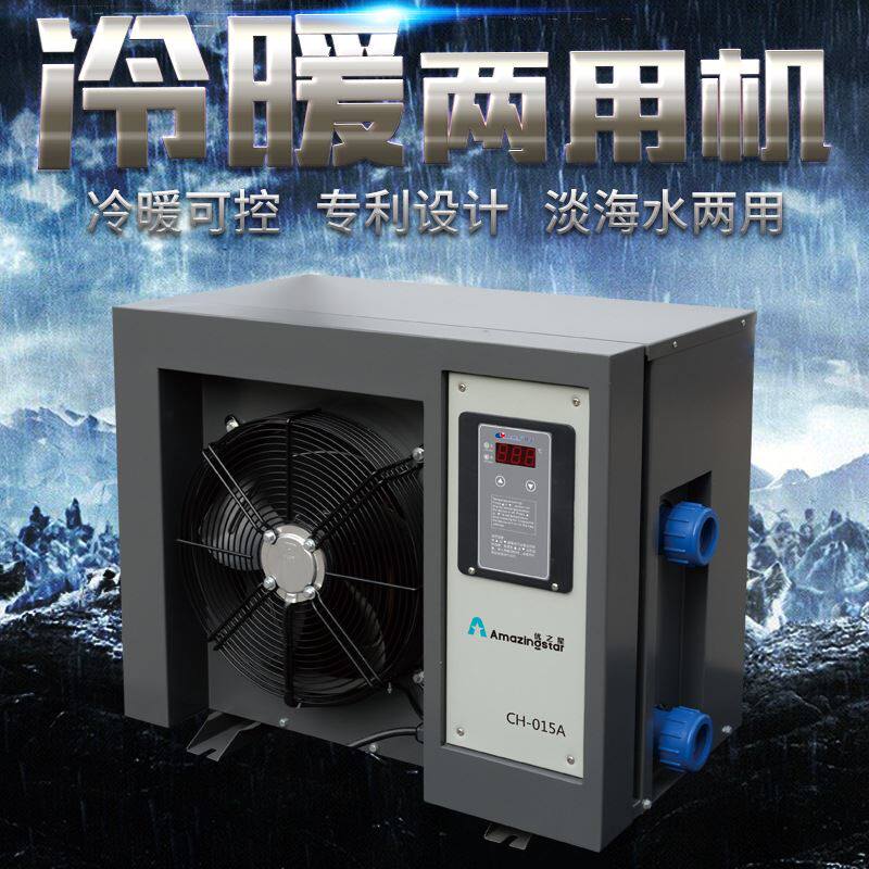 商超制冷机组工业冷水机5匹制冷机恒温机酒店海鲜鱼池养殖冷暖机