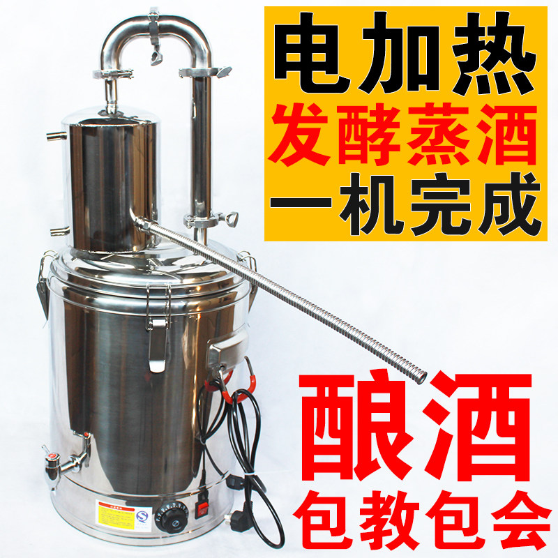 家用酿酒设备酿酒机全自动白酒小型不锈钢酿酒设备烤酒烧酒设备