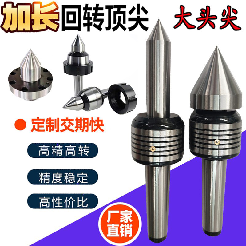 尾座加长顶尖大头活动顶针伞形莫氏3/4/5号车床回转顶尖高精抗震