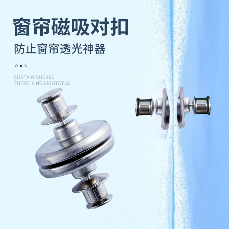 窗帘防漏光磁吸扣门帘遮光床帘扣环合磁铁对吸扣强吸铁免打定钉绑