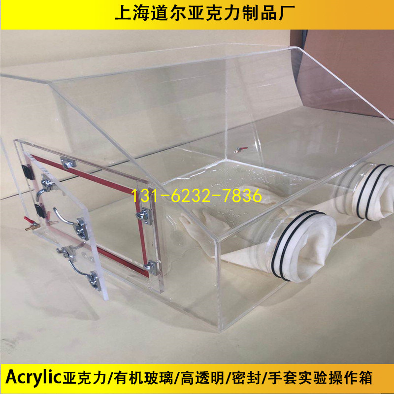 高透明亚克力手套箱惰性气体箱有机玻璃展示密封箱观察测试水箱
