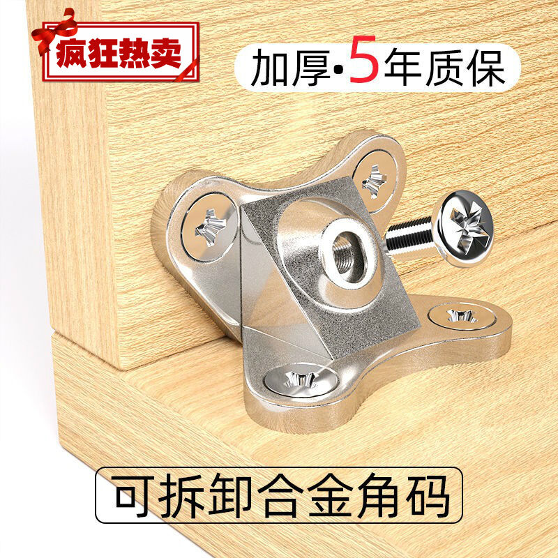 角码加厚角码90度直角免打孔三合一连接件橱柜衣柜木板块组装紧固