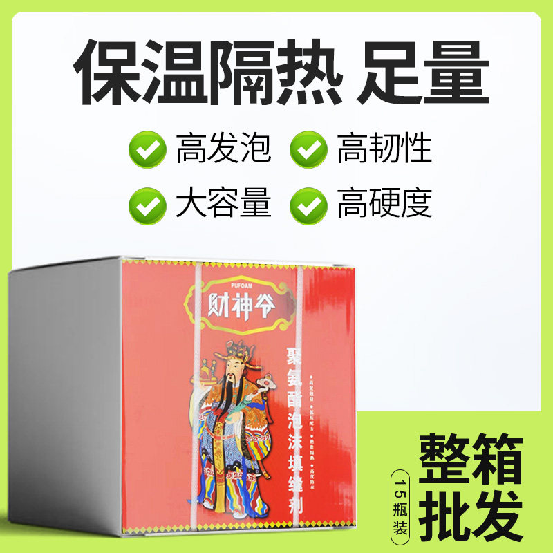 整箱15瓶防火阻燃发泡胶泡沫胶填缝剂门窗防水密封填充膨胀发泡剂