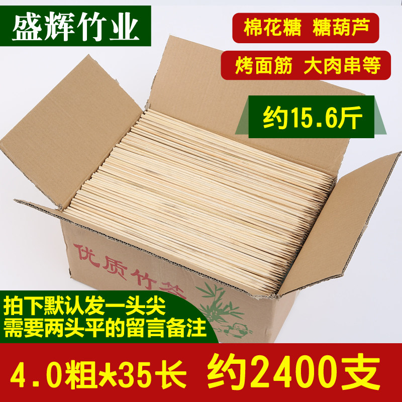 整箱4.0mm*35cm一次性竹签冰糖葫芦签子烧烤面筋炸肉串棉花糖专用