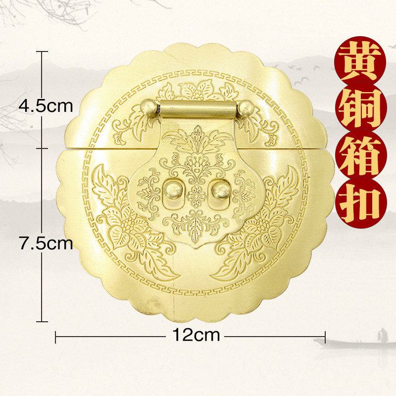 全黄铜箱扣圆形雕花锁片锁鼻中式仿古樟木箱子实木礼品盒搭扣箱牌