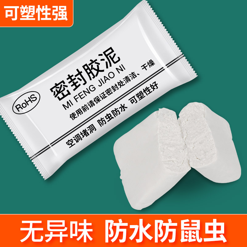 空调孔密封胶泥白色家用填充防水防火堵墙洞堵塞修补洞口封眼泥巴