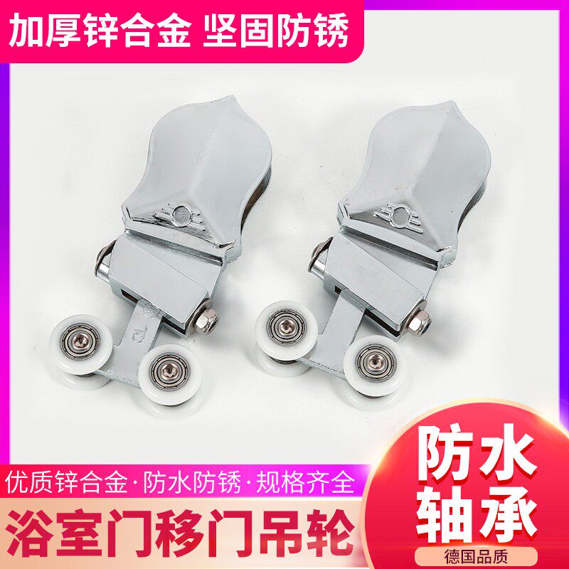 淋浴房滑轮吊轮玻璃移门轮移门小吊轮浴室房滑轮淋浴房配件小吊轮
