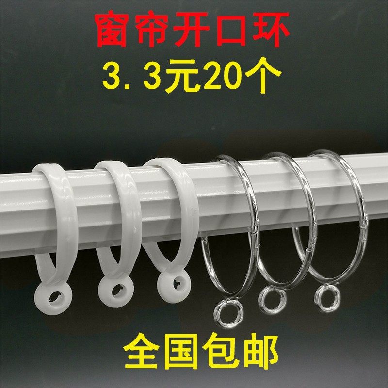 窗帘开口挂环扣罗马杆圈圆圈环窗帘配件辅料金属挂钩活扣塑料吊环