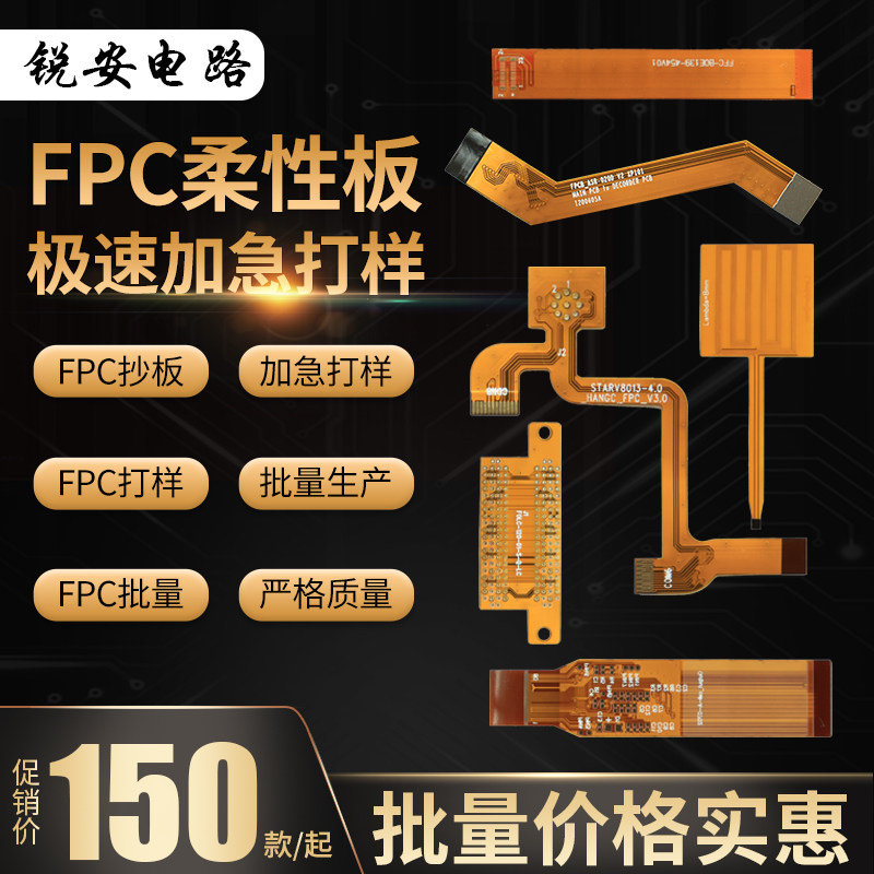 FPC 打样 批量 柔性电路板排线加急线路板软板抗阻板定制作转接板