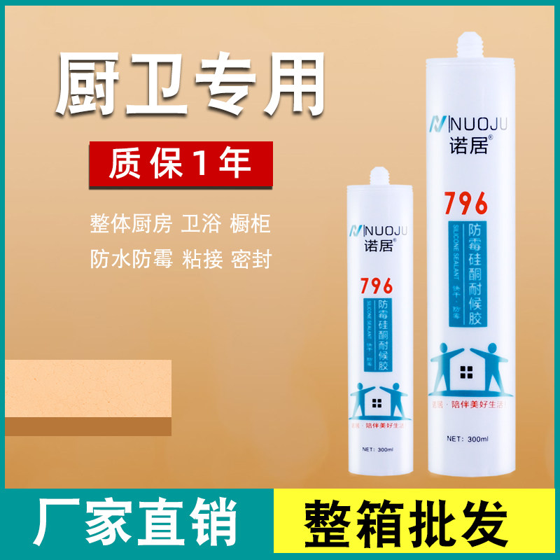 玻璃胶中性硅酮耐候胶快干厨房防水防霉密封胶瓷白透明整箱