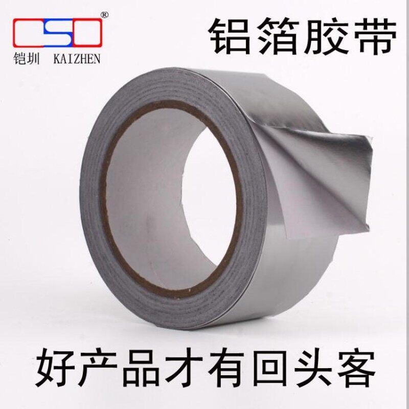 铠圳锡箔纸胶带 铝箔胶带 铝箔纸密封防水自粘管道胶带加厚0.1MM